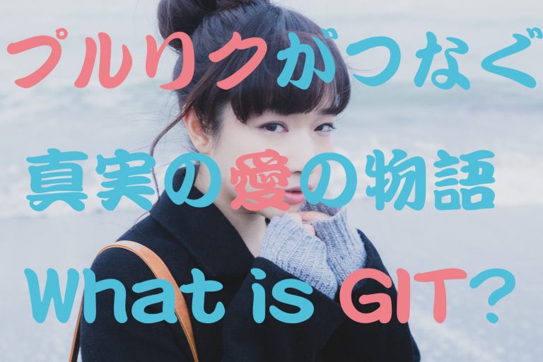 Github PagesでWebページを公開してみようの巻 – ホームページ・デザイン制作のAWESOME | 加古川・姫路・明石